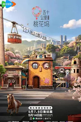 乘风2026免费在线观看-麻花影视